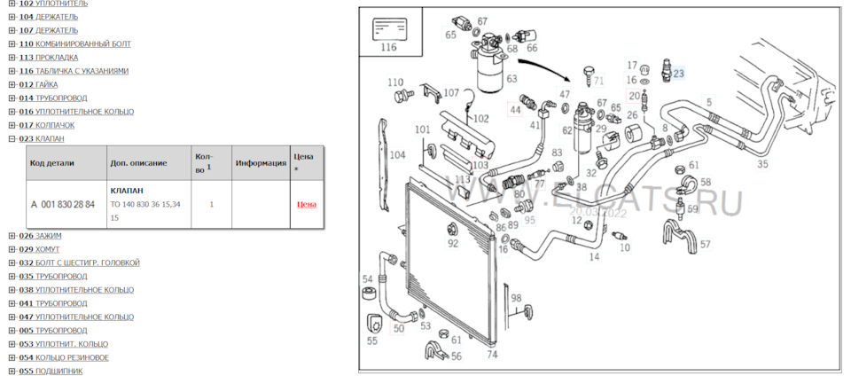 A0018302884 Клапан трубки компрессора Mercedes | Запчасти на DRIVE2