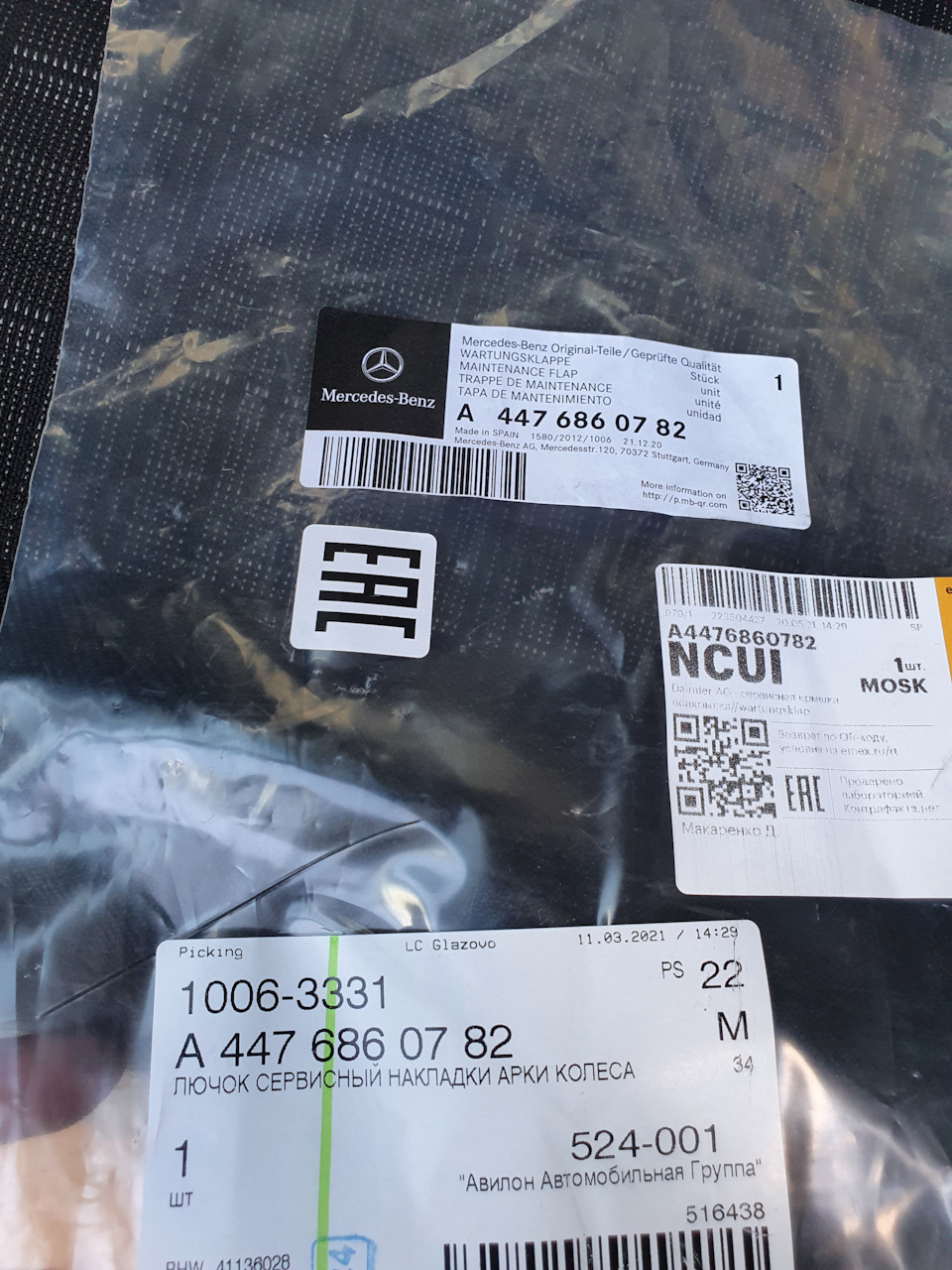 A4476860782 Лючок сервисный накладки арки колеса Mercedes | Запчасти на ...