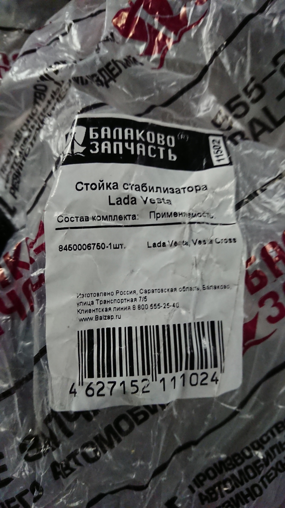 8450006750 Стойка переднего стабилизатора поперечной устойчивости с ...