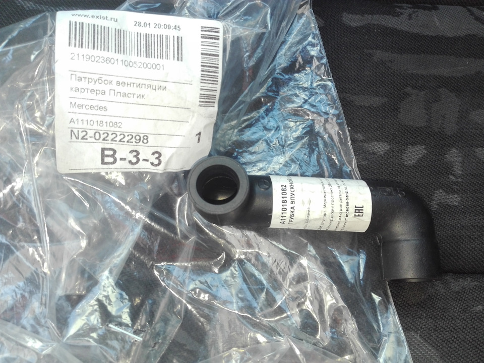 A1110181082 Трубка впускной системы Mercedes | Запчасти на DRIVE2