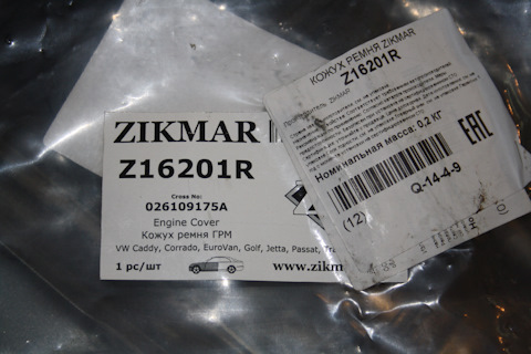 026109175A Кожух ремня ГРМ нижний / AUDI, VW, SEAT 1.6/1.8 87-92 VAG ...