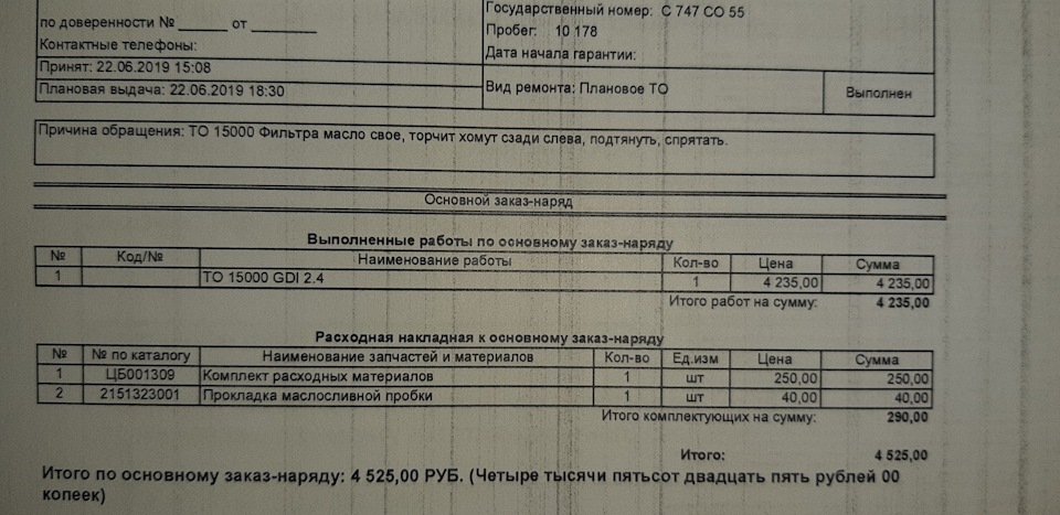 ТО "1" — KIA Sorento (3G), 2,4 л, 2018 года | плановое ТО | DRIVE2