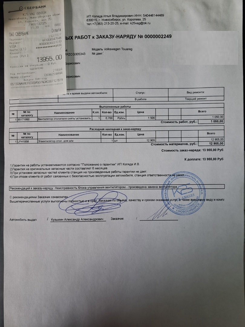 Запись №5 Вентилятор отопителя в сборе — Volkswagen Touareg (2G), 3,6 л ...