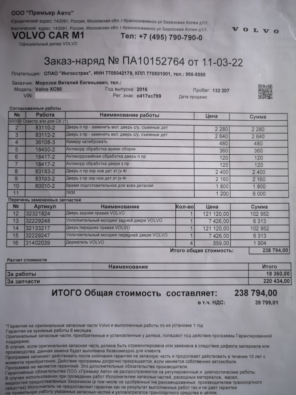 32229248 Door Seal (Rear) Volvo | Запчасти на DRIVE2