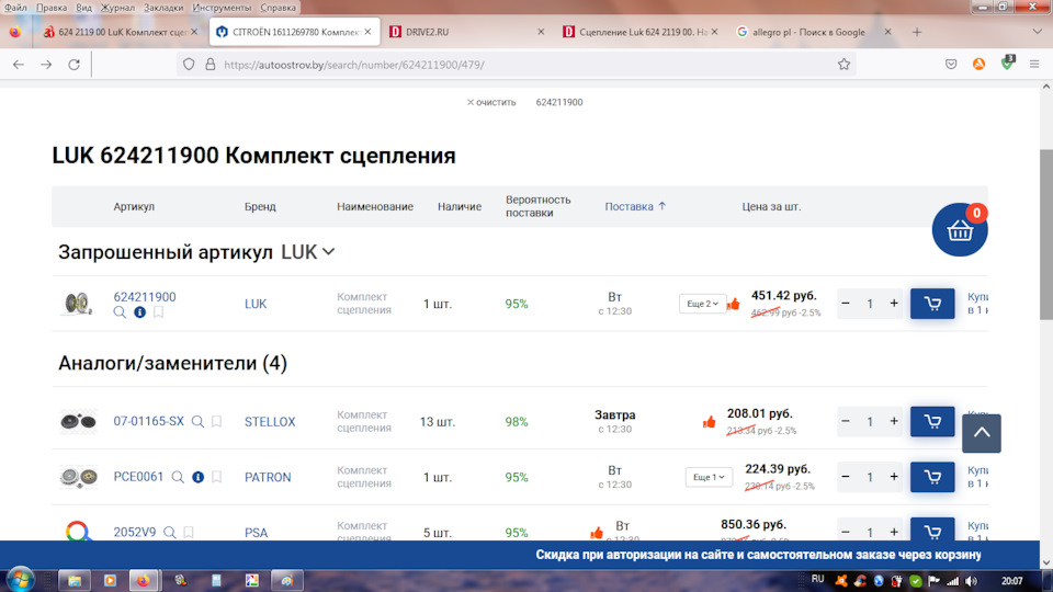 Сцепление Luk 624 2119 00. Наблюдения за природой (цен). — Citroen C5 ...