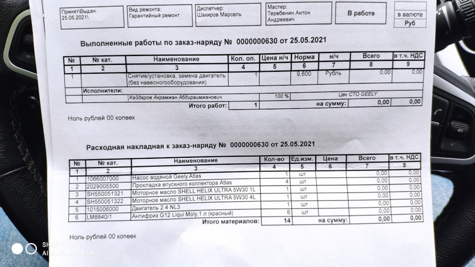 Итак итоги ремонта. — Geely Atlas (1G), 2,4 л, 2018 года | поломка | DRIVE2