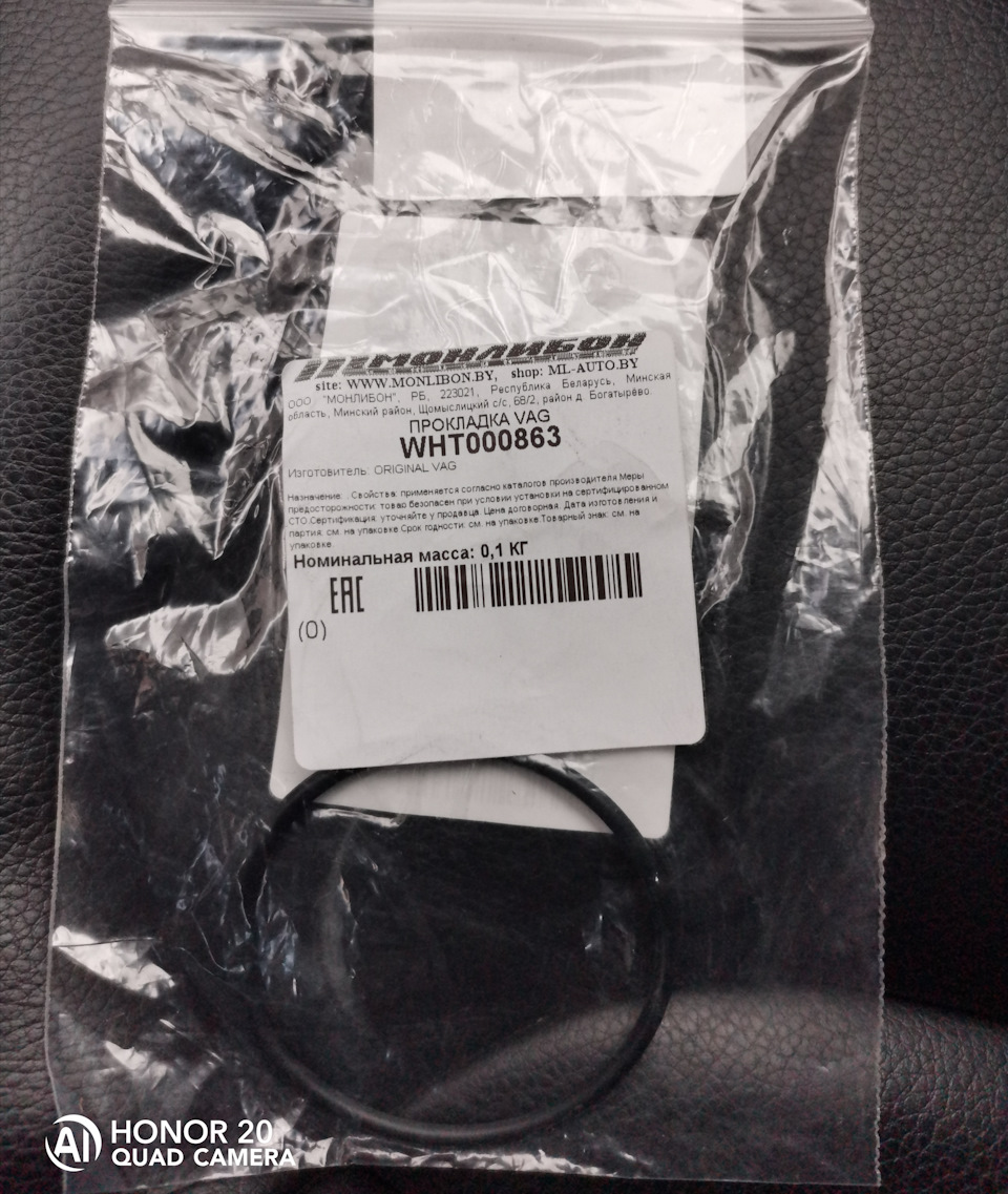 WHT000863 ПРОКЛАДКА/DICHTRING VAG | Запчасти на DRIVE2