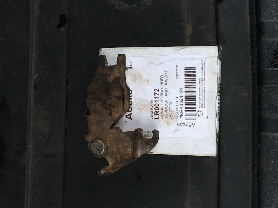 LR001172 Расширитель Jaguar Land Rover | Запчасти на DRIVE2