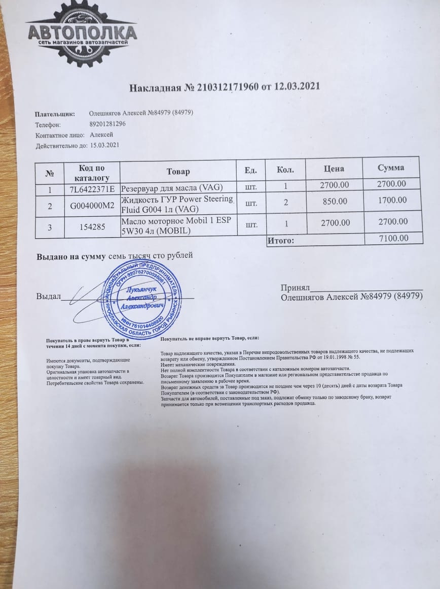 Запчасти для смены масло ГУР — Volkswagen Touareg (1G), 3 л, 2010 года ...