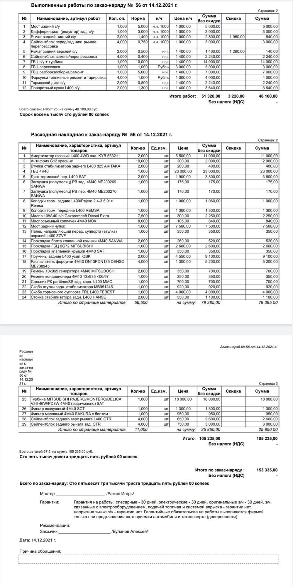 Головка блока, турбина, задний мост. — Mitsubishi Delica (L400), 2,8 л ...