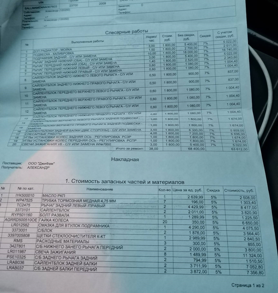 Визит на сервис №2 — Land Rover Range Rover (3G), 5 л, 2009 года ...