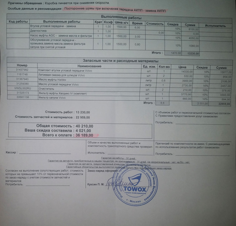 Ответ Towoxу — Volvo XC90 (1G), 2,5 л, 2010 года | визит на сервис | DRIVE2