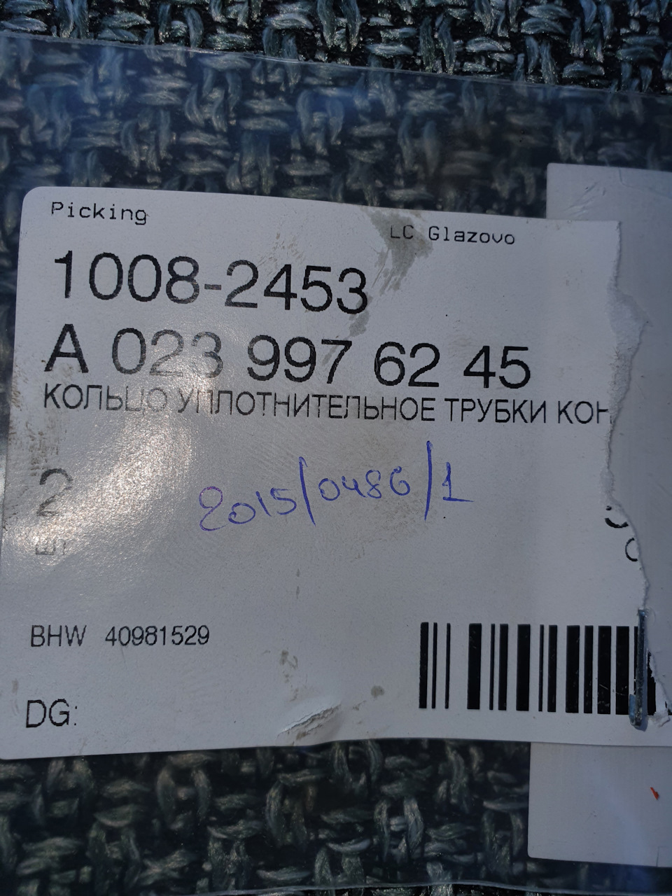 A0239976245 Кольцо уплотнительное трубки кондиционер Mercedes ...