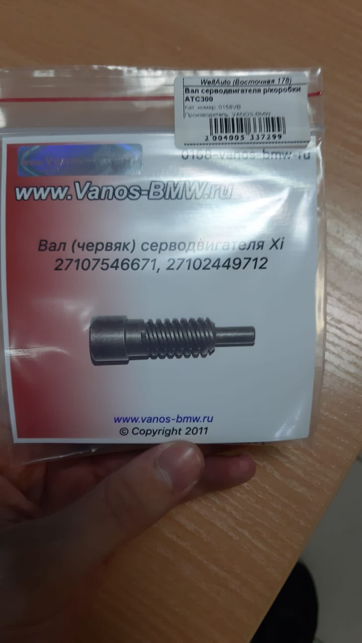 27107546671 Комплект серводвигателя BMW | Запчасти на DRIVE2