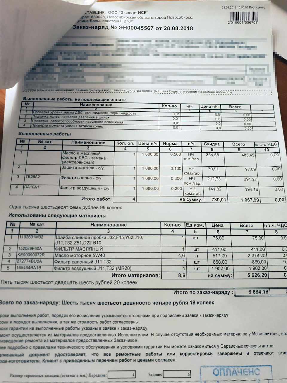 Замена лобового стекла + масло — Nissan X-Trail III (t32), 2 л, 2017 ...