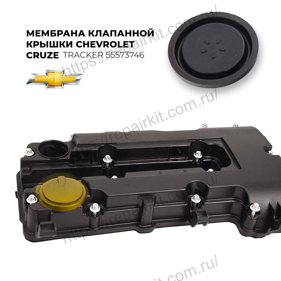 55573746 Крышка головки блока цилиндров в сборе GM | Запчасти на DRIVE2