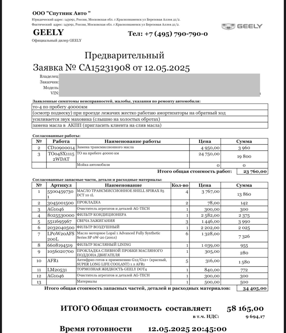 2032040500 Фильтр воздушный GEELY COOLRAY GEELY | Запчасти на DRIVE2