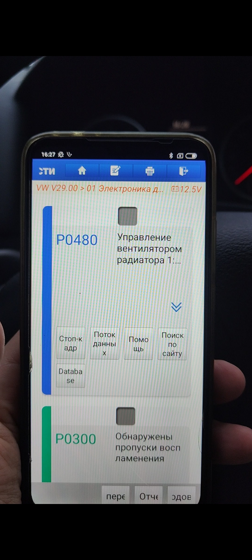 Нужна помощь, совет. Ахтунг с вентилятором радиатора, P0480. Управление ...