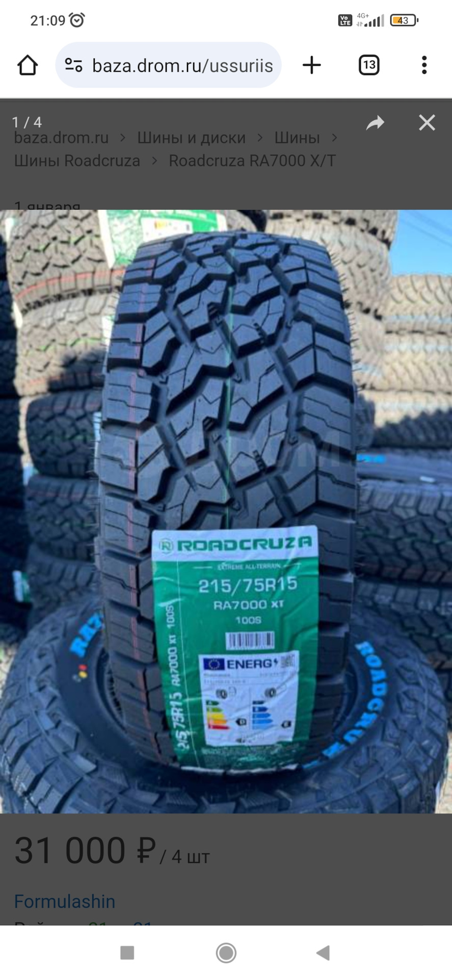 Новые шины Roadcruza ra 7000 xt 215/75/15 — Lada 2120 Надежда, 1,8 л ...