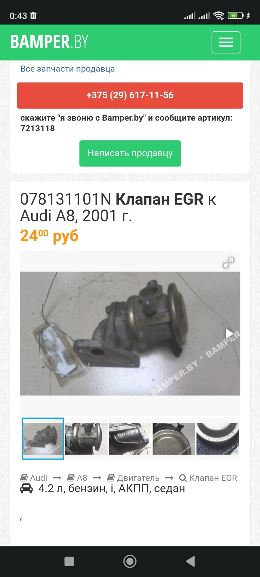 078131101N Клапан EGR VAG | Запчасти на DRIVE2
