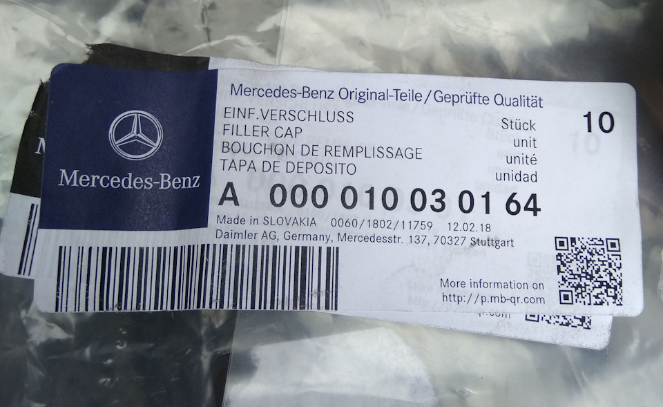 A000010030164 КРЫШКА БАЧКА МАСЛЯНОГО (FILLER CAP) Mercedes | Запчасти ...