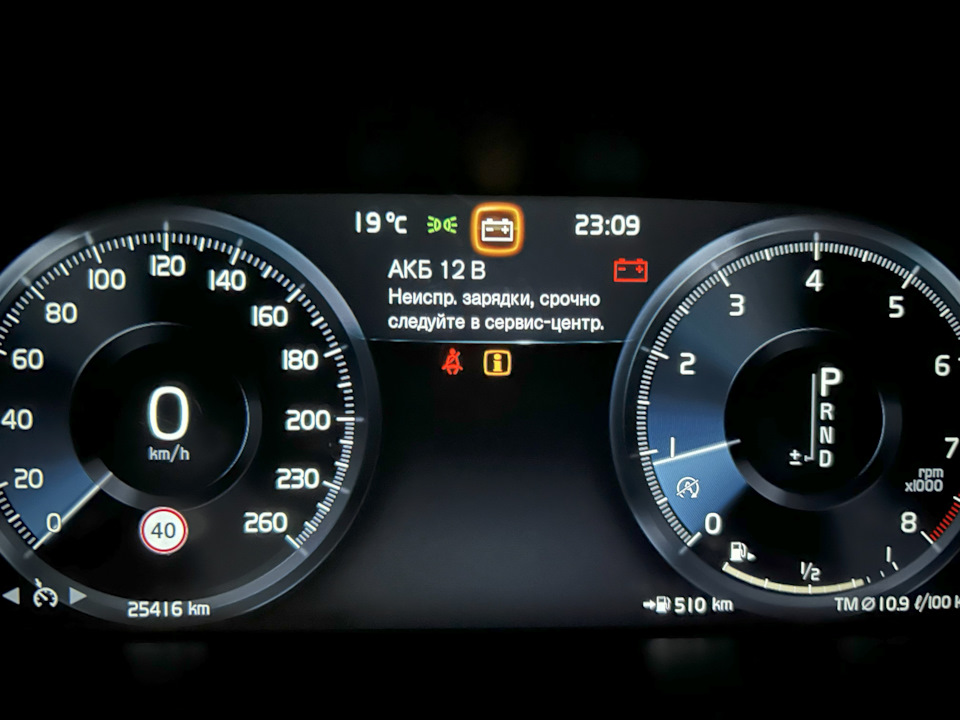 Неиспр. зарядки, срочно следуйте в сервис-центр. — Volvo S60 (3G), 2 л ...