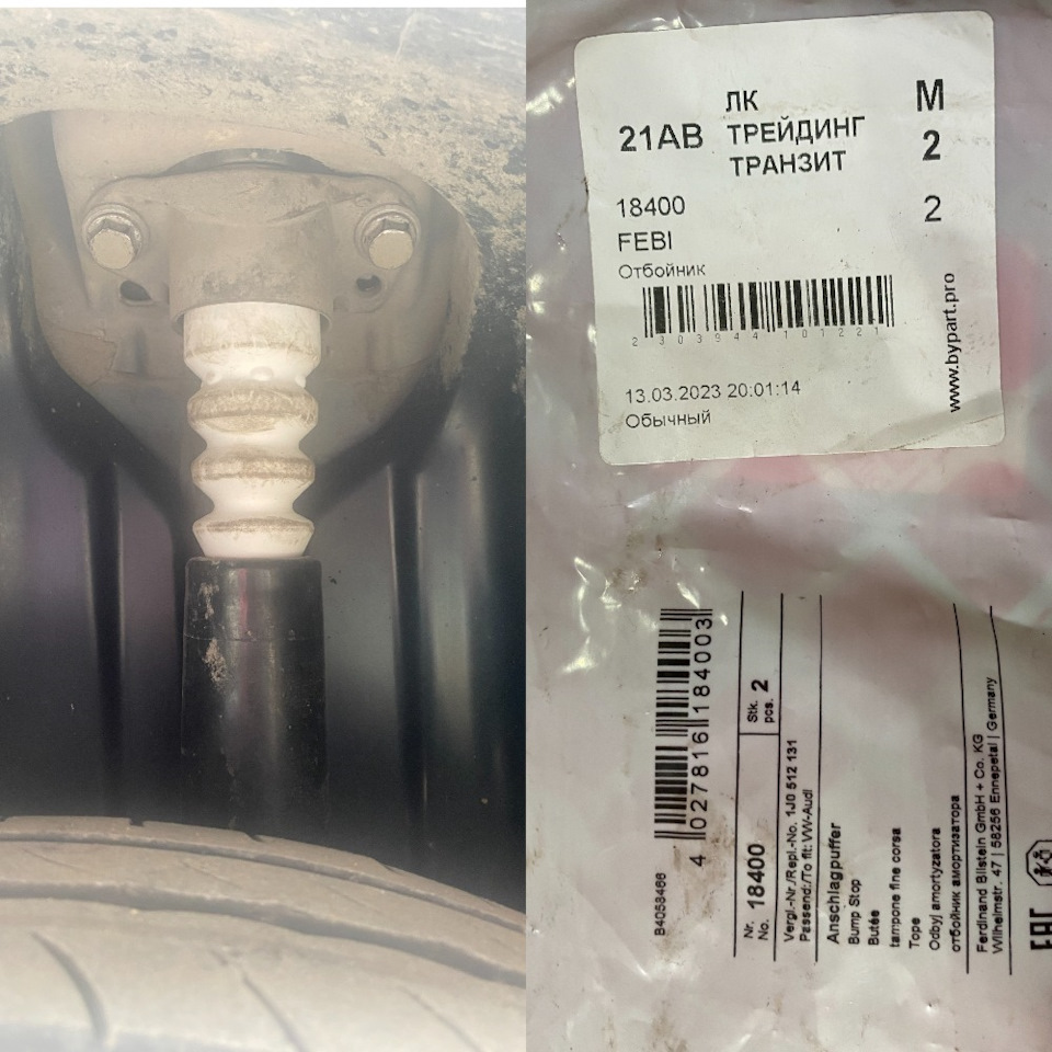 1J0512131 Отбойник амортизатора VAG | Запчасти на DRIVE2