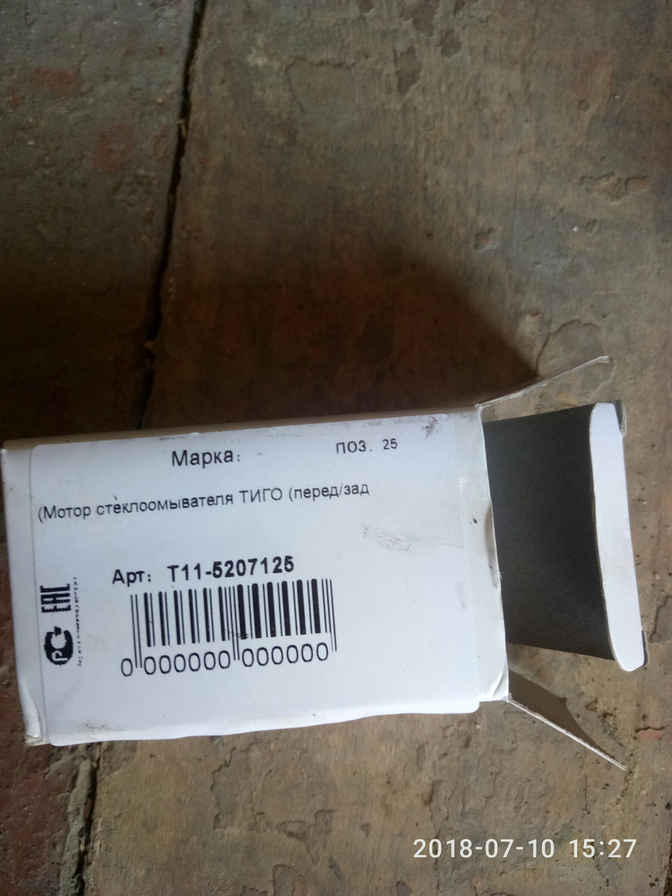 T115207125 Моторчик омывателя стекла CHERY | Запчасти на DRIVE2