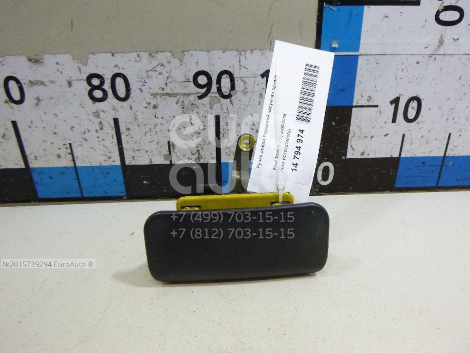 1494053 Ручка открывания передней двери правая / Transit 01~ Ford ...