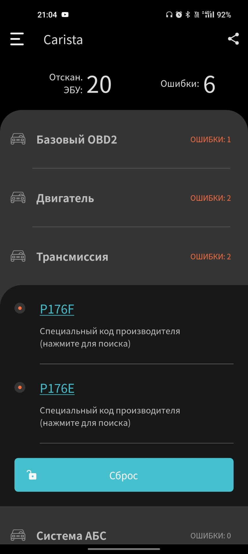 Прошу помощи 🆘ошибки p0810, p176f, p176e — Skoda Octavia A5 Mk2, 1,4 л ...