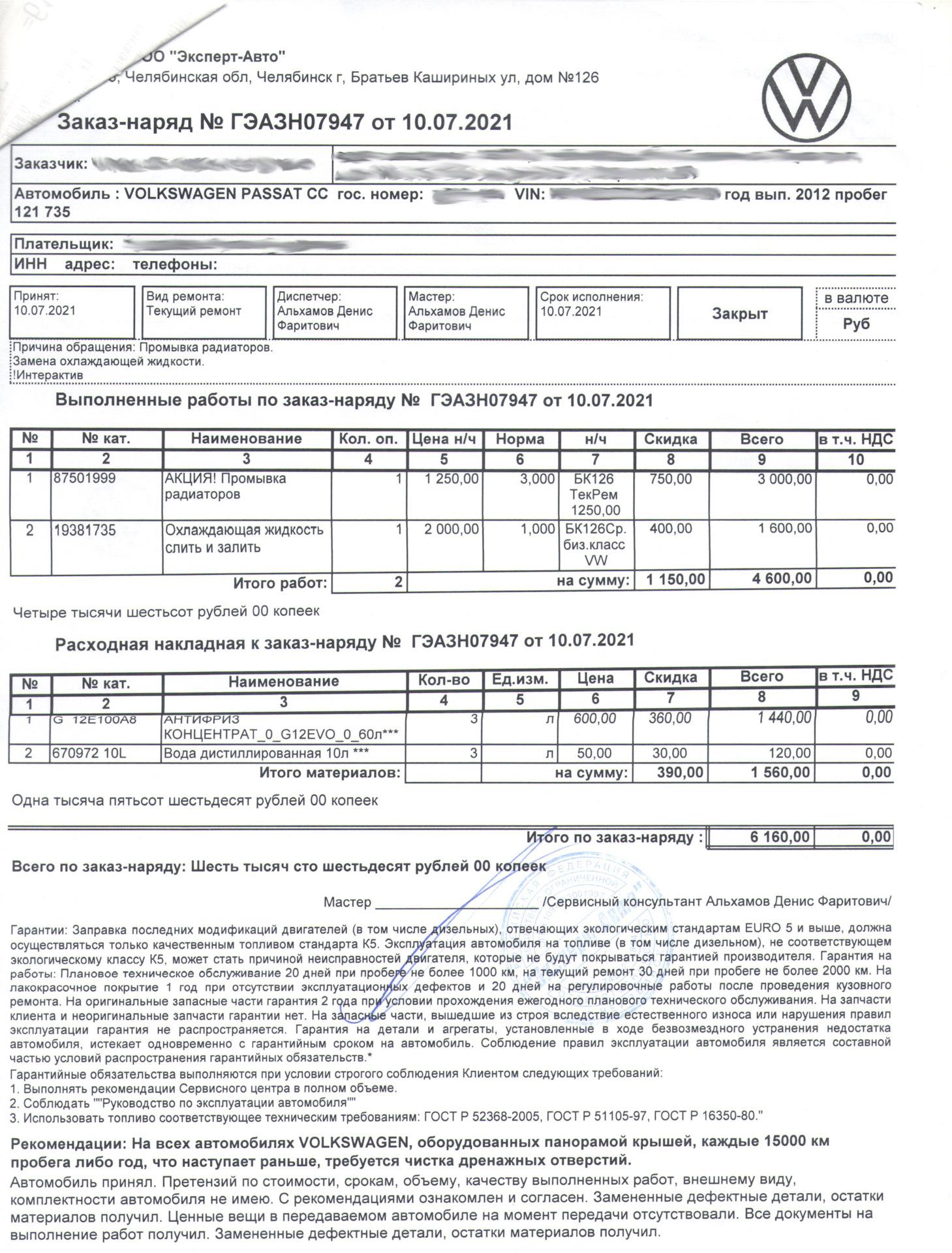 #25 Передние тормозные диски и колодки ATE. Промывка радиаторов ...