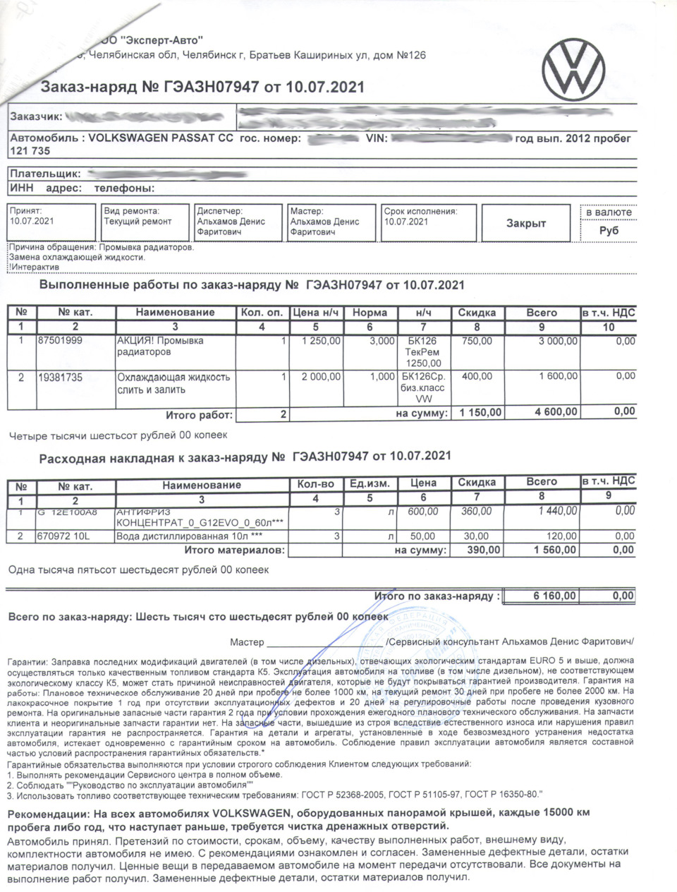 #25 Передние тормозные диски и колодки ATE. Промывка радиаторов ...