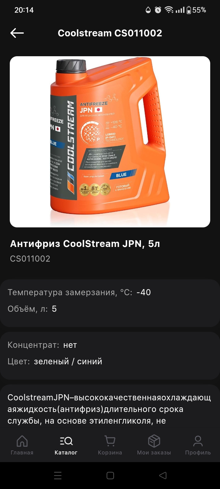 CS011002 Антифриз CoolStream ANTIFREEZE JPN готовый (синий) Япония 5кг -40°С. COOL STREAM ...