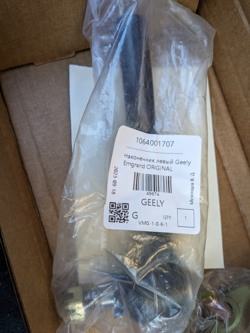 1064001707 НАКОНЕЧНИК рулевой EMGRAND L GEELY | Запчасти на DRIVE2