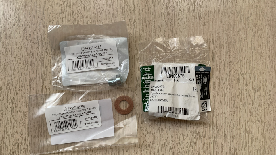 LR000876 Резьбовая пробка Jaguar Land Rover | Запчасти на DRIVE2