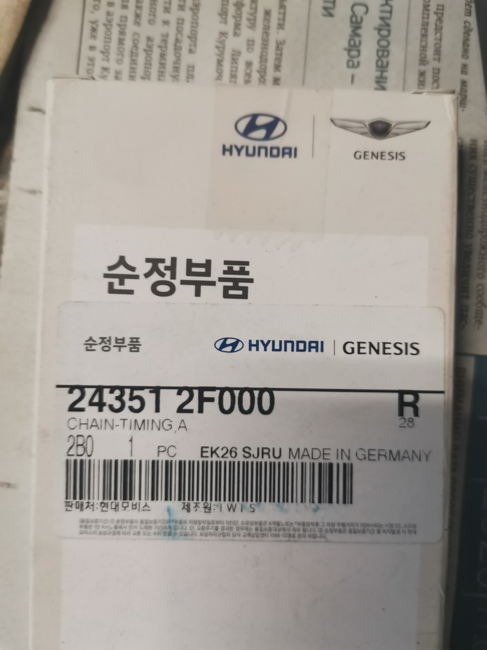 243512F000 Цепь ГРМ HYUNDAI IX35/TUCSON 10-/KIA CARNIVAL 06-/SORENTO 09 ...