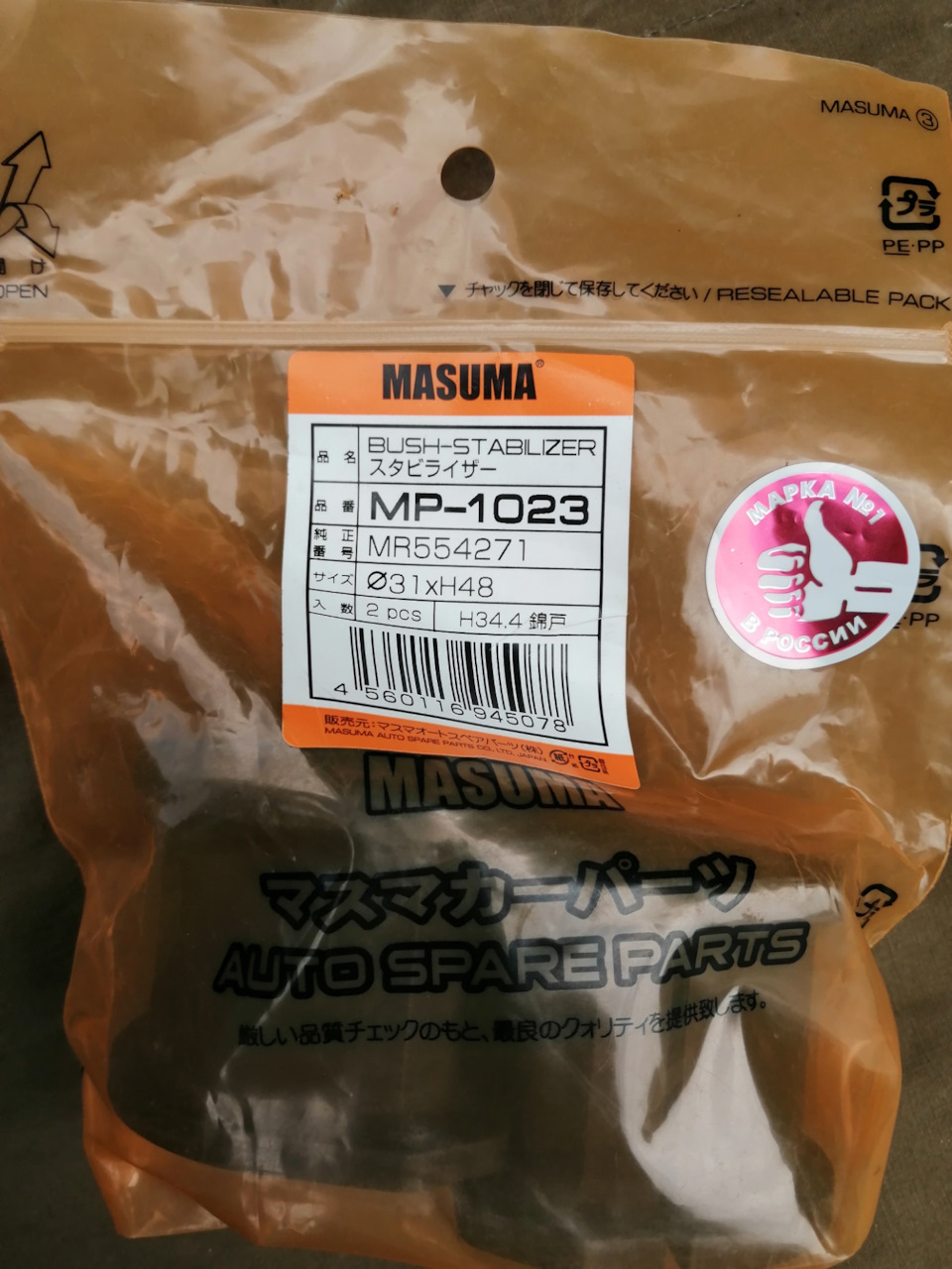 MR554271 Втулка стабилизатора Mitsubishi | Запчасти на DRIVE2