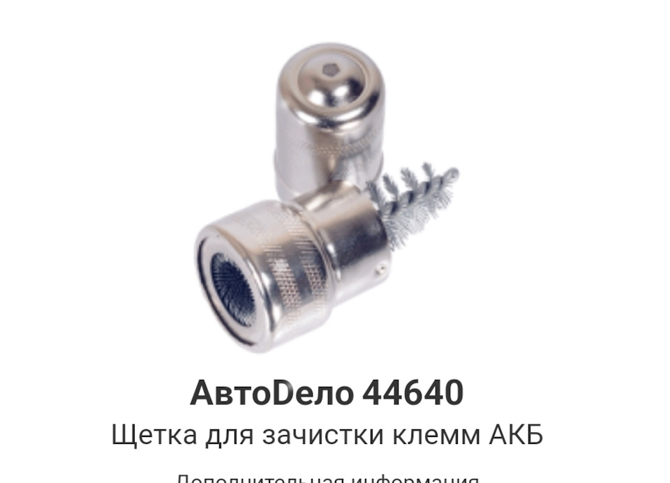 Защита контактов стартера и клемм АКБ 🔋 — Renault Megane III, 1,6 л ...