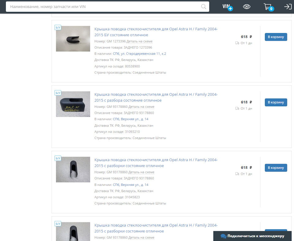 93178860 Колпачок держателя стеклоочистителя GM | Запчасти на DRIVE2