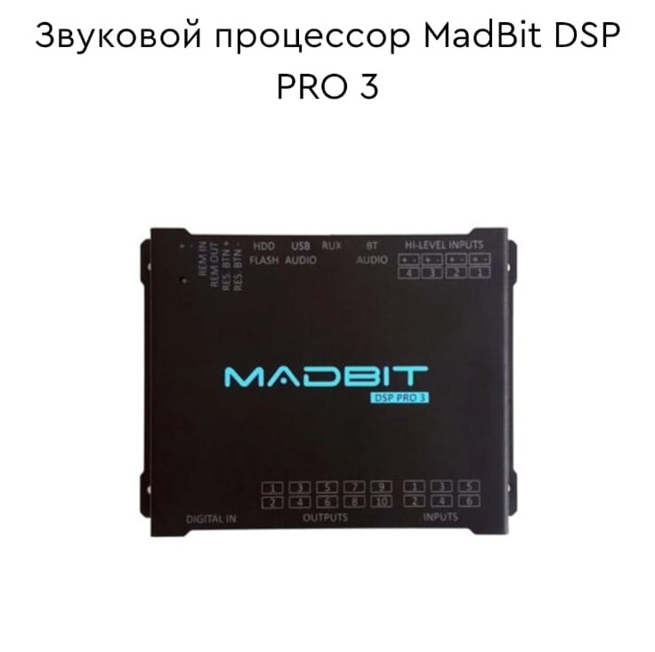 Звуковой процессор Madbit DSP PRO 3 — Hyundai Solaris (2G), 1,6 л, 2017 года | автозвук | DRIVE2