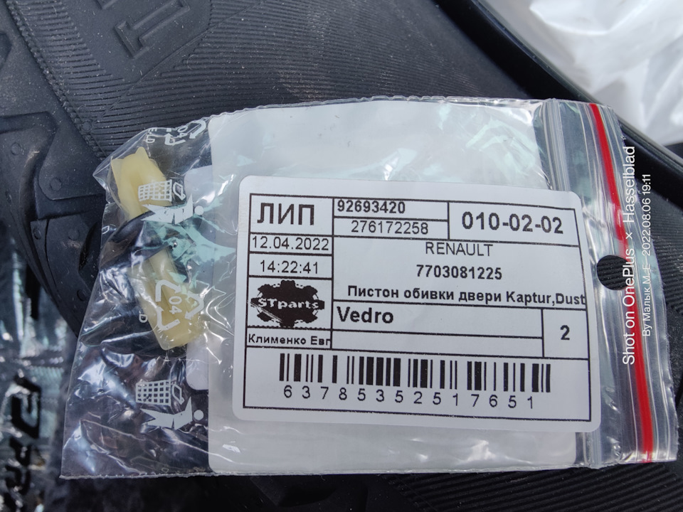 7703081225 Зажим RENAULT | Запчасти на DRIVE2