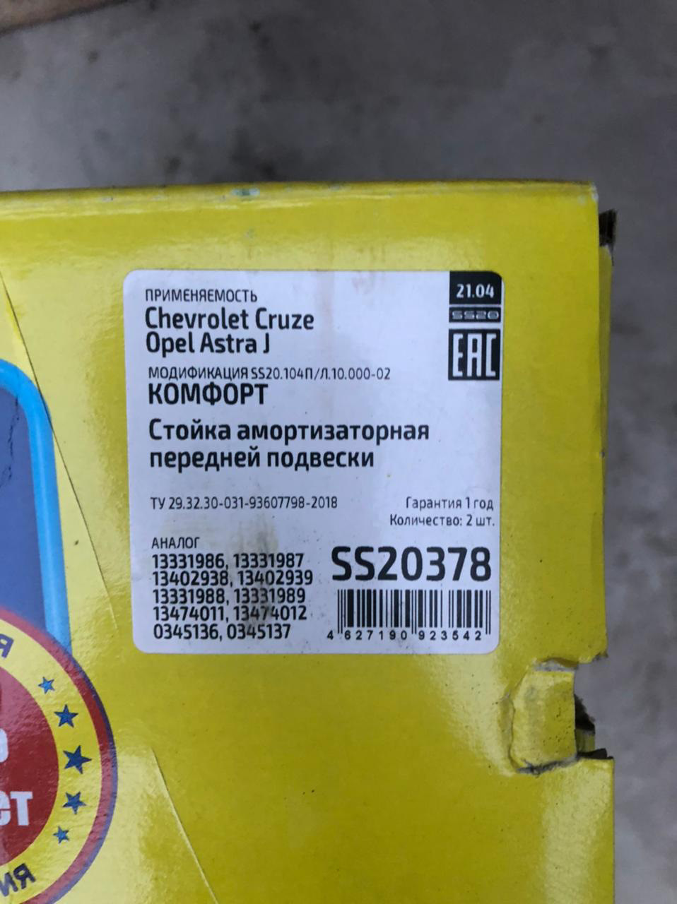 13402938 Стойка передняя левая с амортизатором / Chevrolet Cruze 10~ GM ...