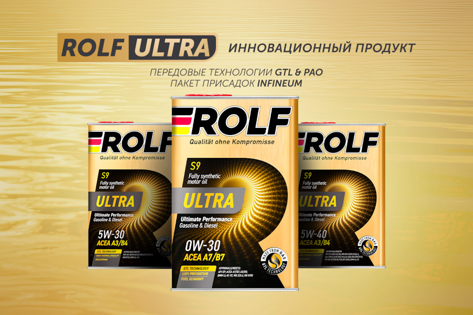 Rolf Ultra — настоящая сенсация на рынке России! — ROLF на DRIVE2