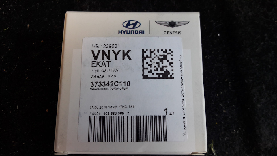 373342C110 ШАРИКОВЫЙ ПОДШИПНИК D=38ММ KIA HYUNDAI | Запчасти на DRIVE2