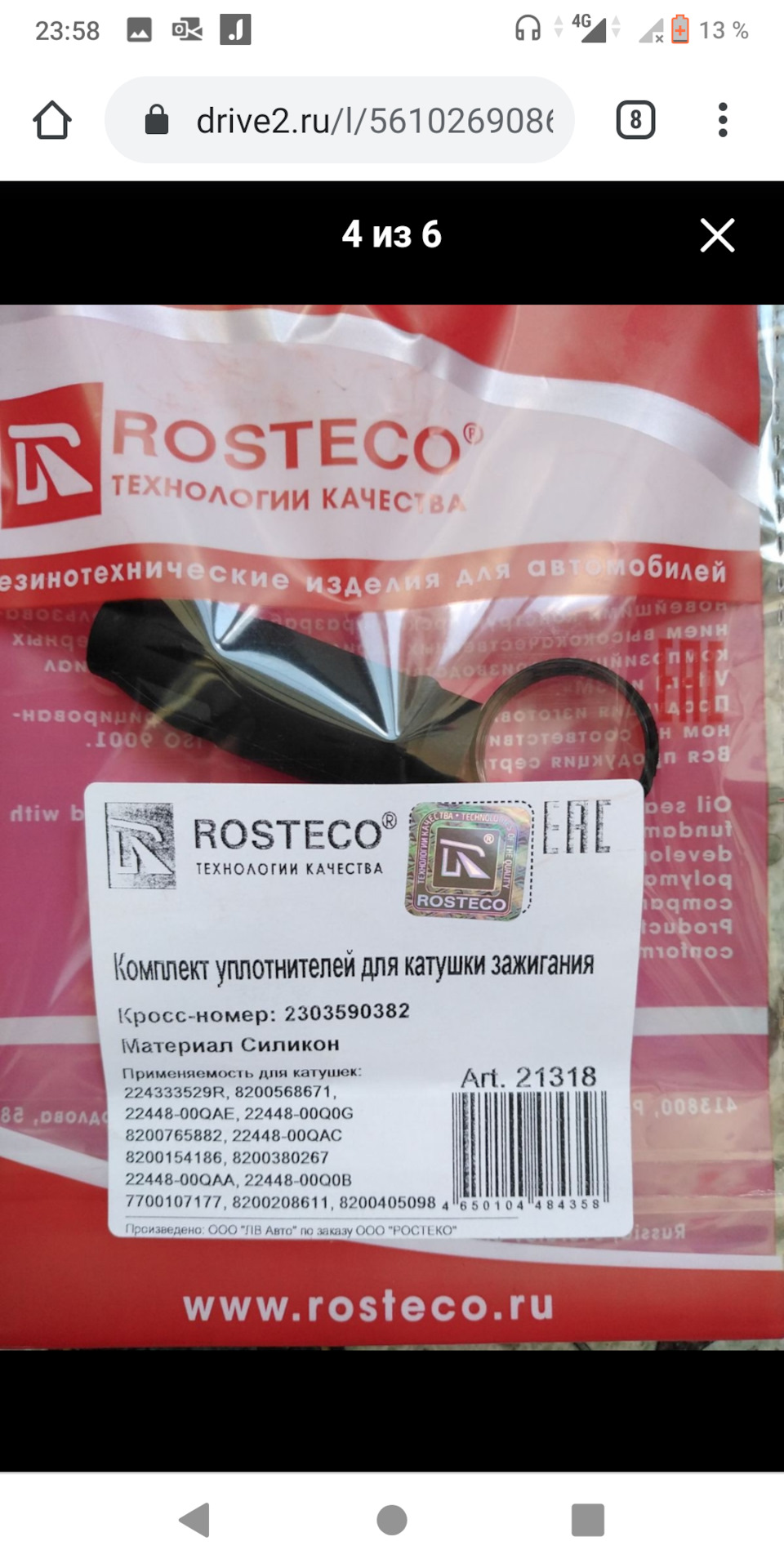 Колечки и наконечники ее катушки зажигания — Renault Scenic II, 2 л ...