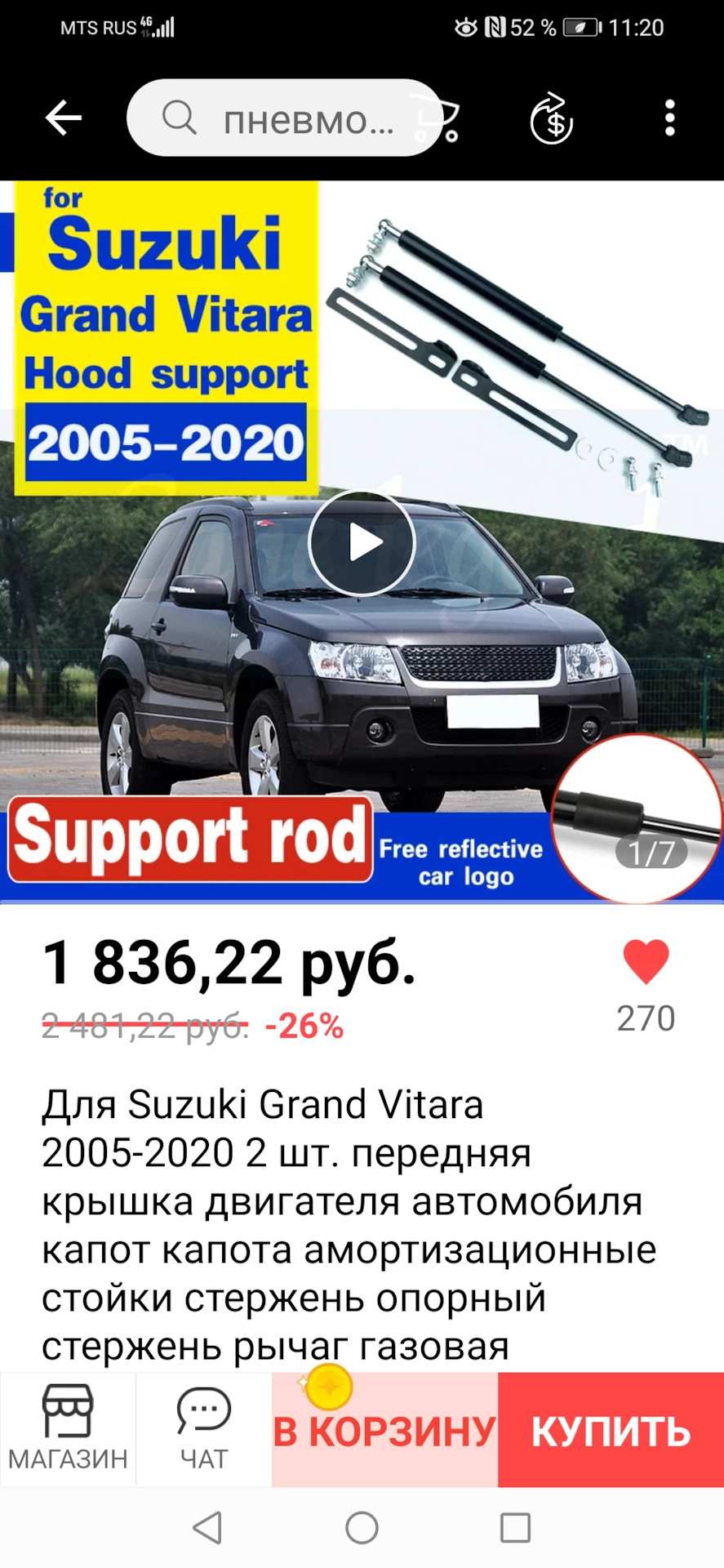 Амортизаторы капота — Сообщество «Suzuki Grand Vitara Club» на DRIVE2