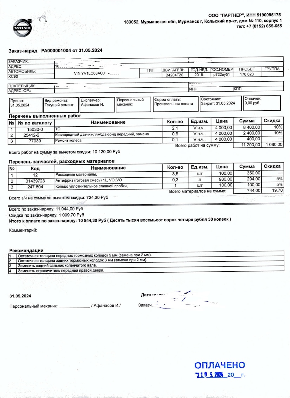 31439723 АНТИФРИЗ 1Л (ГОТОВЫЙ) Volvo | Запчасти на DRIVE2