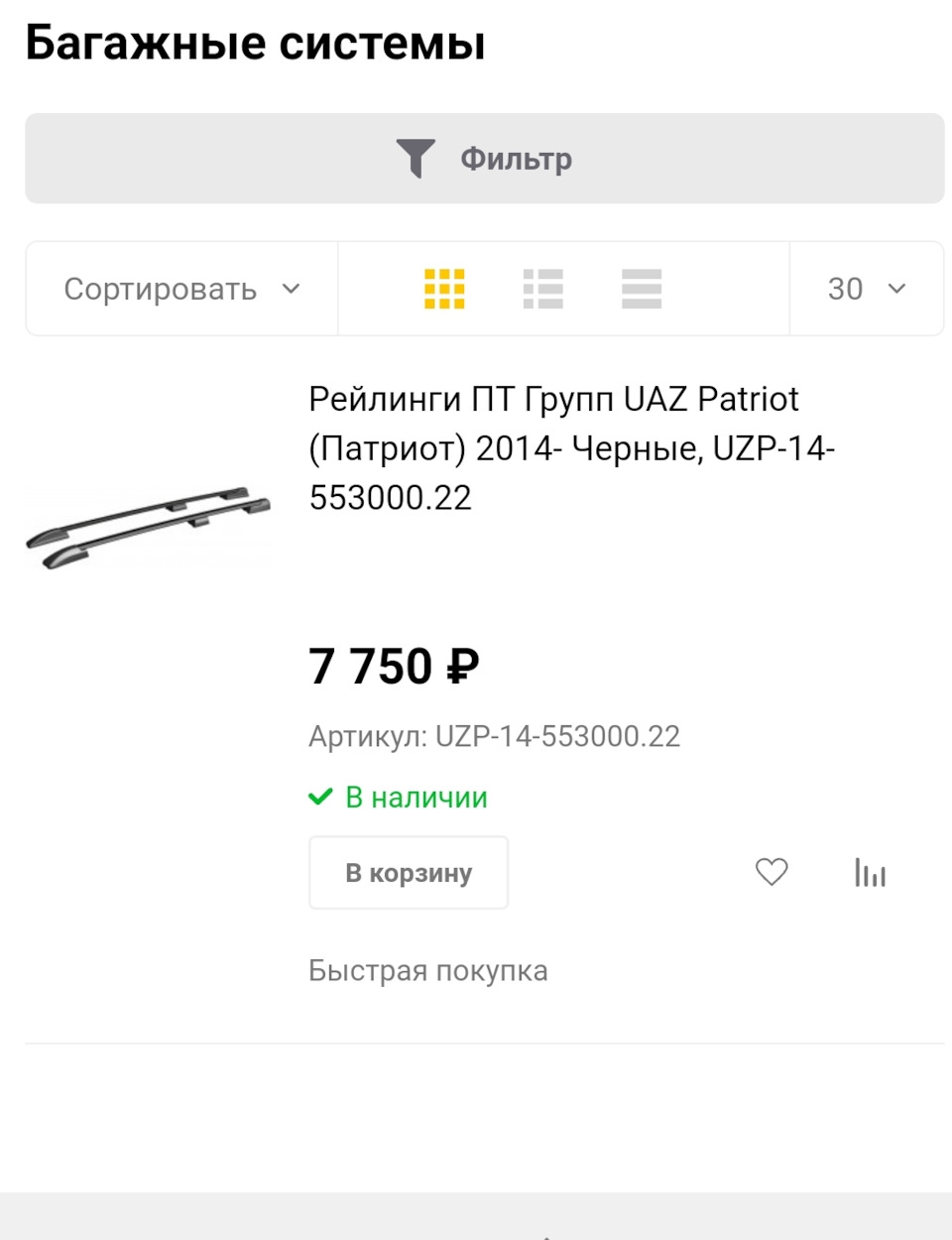 Рейлинги ПТ Групп UAZ Patriot Черные — УАЗ Patriot, 2,7 л, 2015 года ...