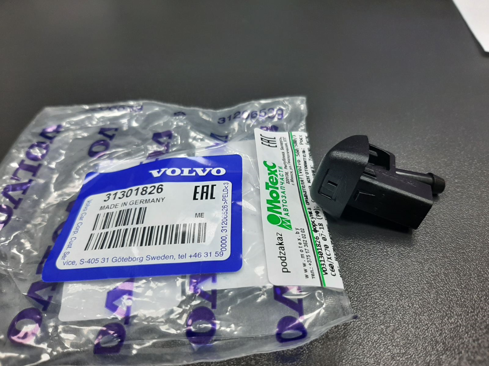 Замена форсунки омывателя стекла. — Volvo S80 (2G), 4,4 л, 2007 года ...