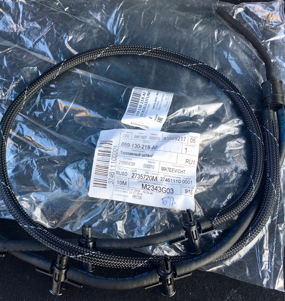 059130218AF Топливный шланг VAG | Запчасти на DRIVE2